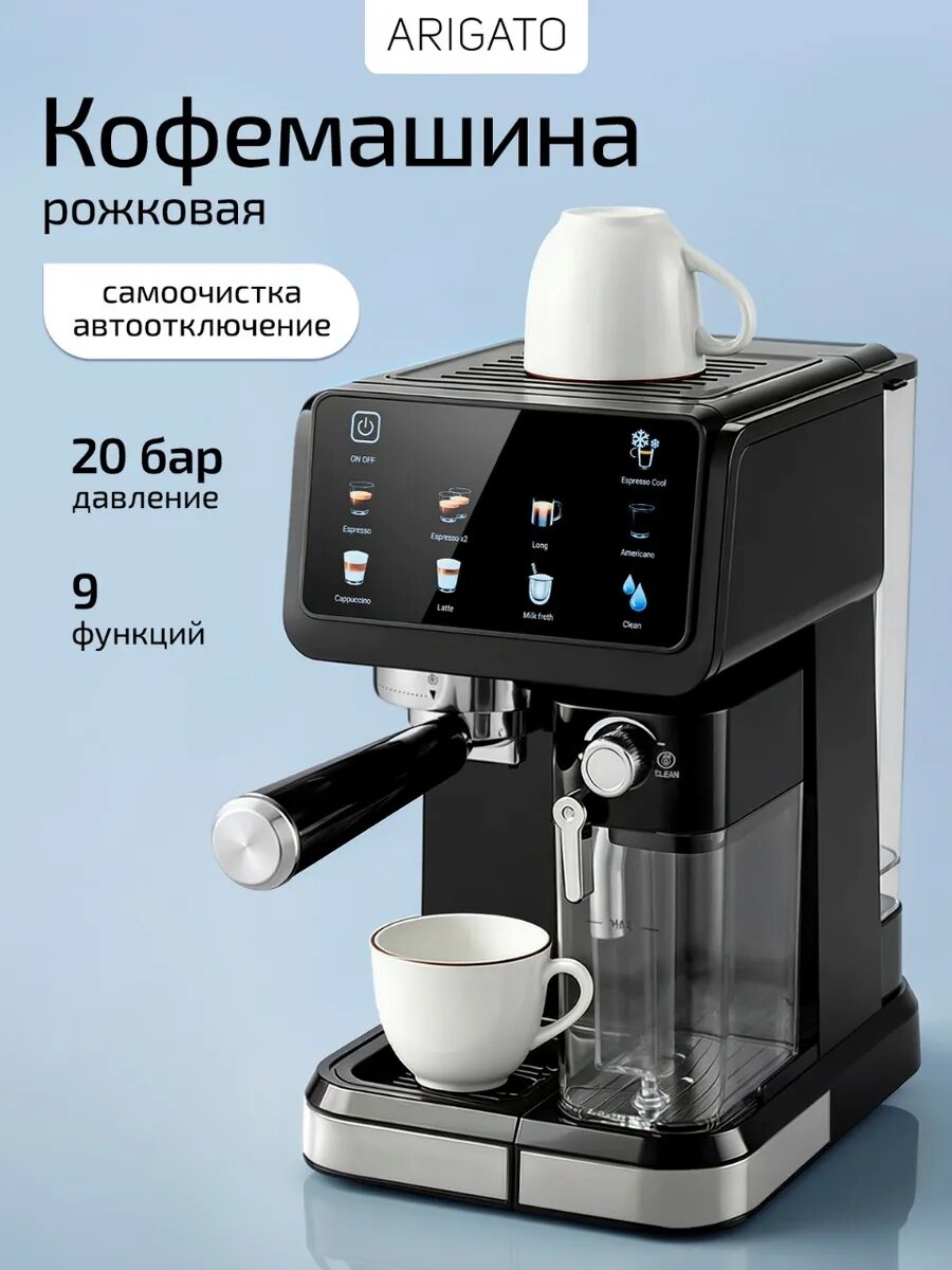 Кофемашина электрическая рожковая с капучинатором