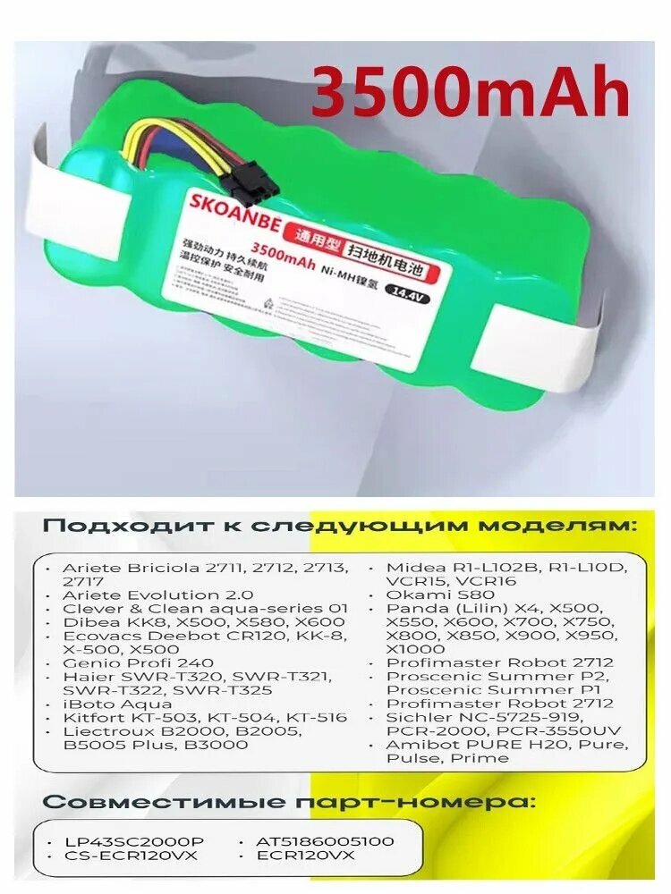 Аккумулятор для робот пылесоса iBoto Aqua X500 для panda X500 для CR120 14,4 В 3600 мАч NI-MH