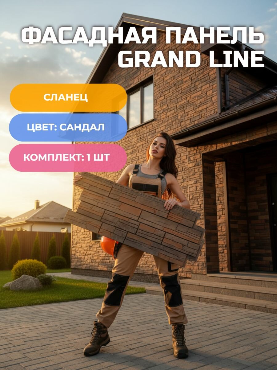 Фасадная панель Grand Line Сланец Design Plus (Дизайн Плюс) сандал