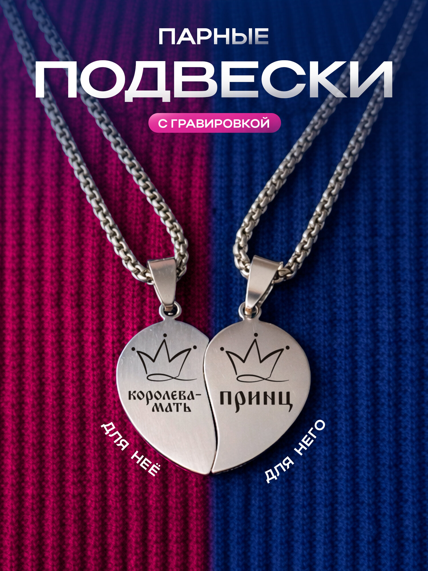 Подвеска
