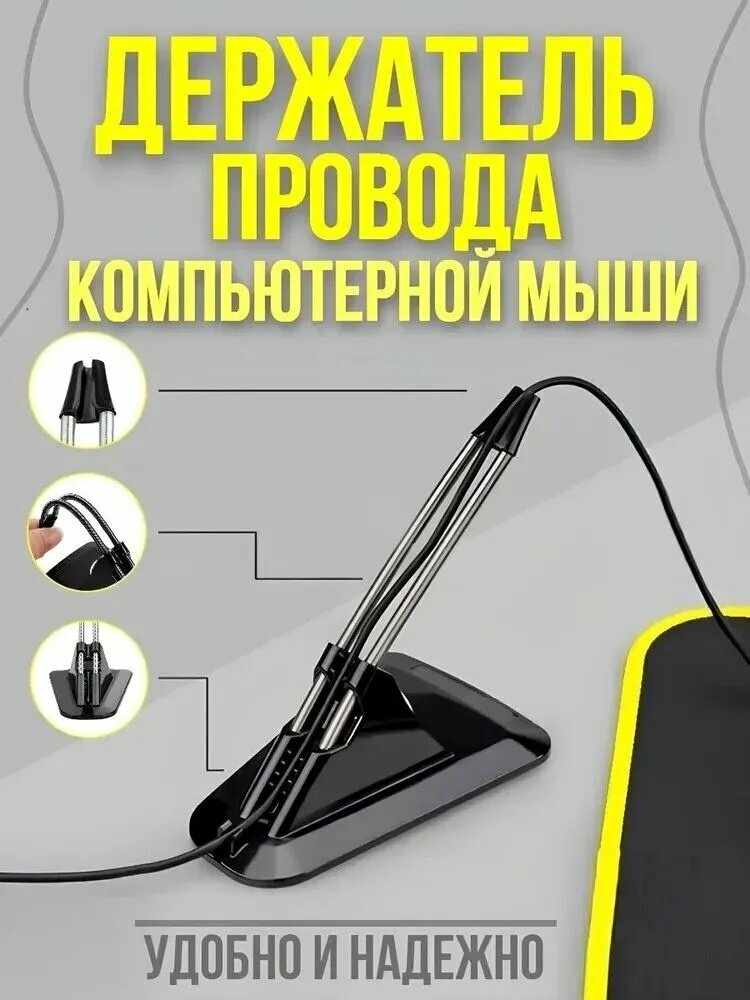 Держатель провода для мыши, зажим кабеля компьютерной мышки, черный, компактный, для игр и работы за ПК.