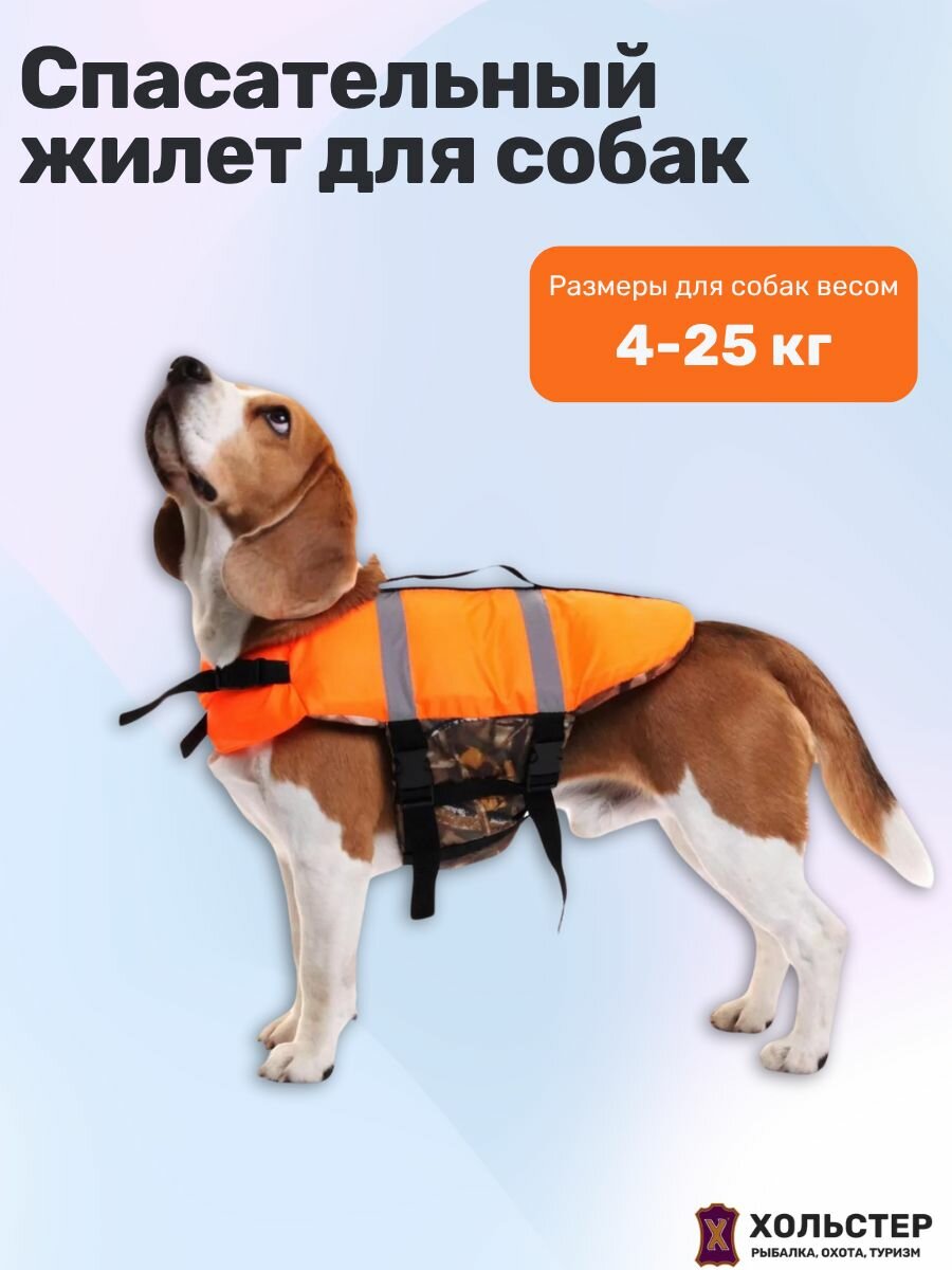 Жилет спасательный для собак Spass размер M, для собак весом от 8 до 15 кг / Для туризма, рыбалки, активного отдыха на лодке