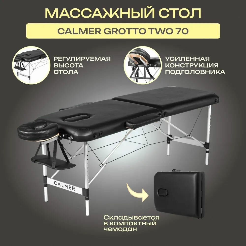 Массажный стол Calmer Grotto Two 70, черный