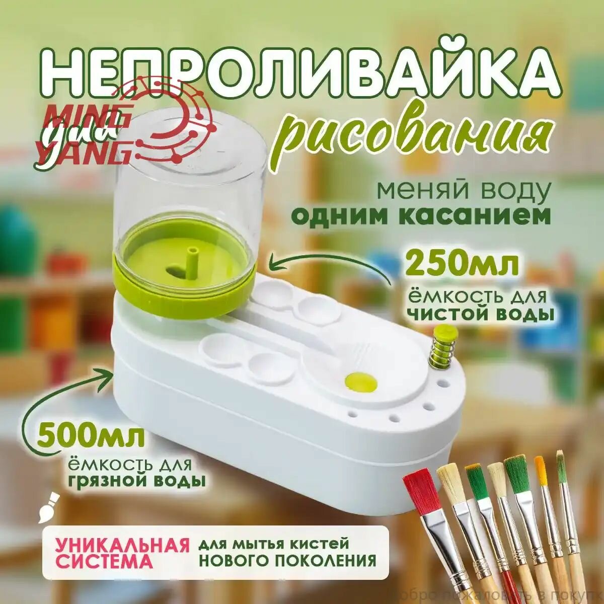 Стакан для рисования 250 мл ёмкость для кисти