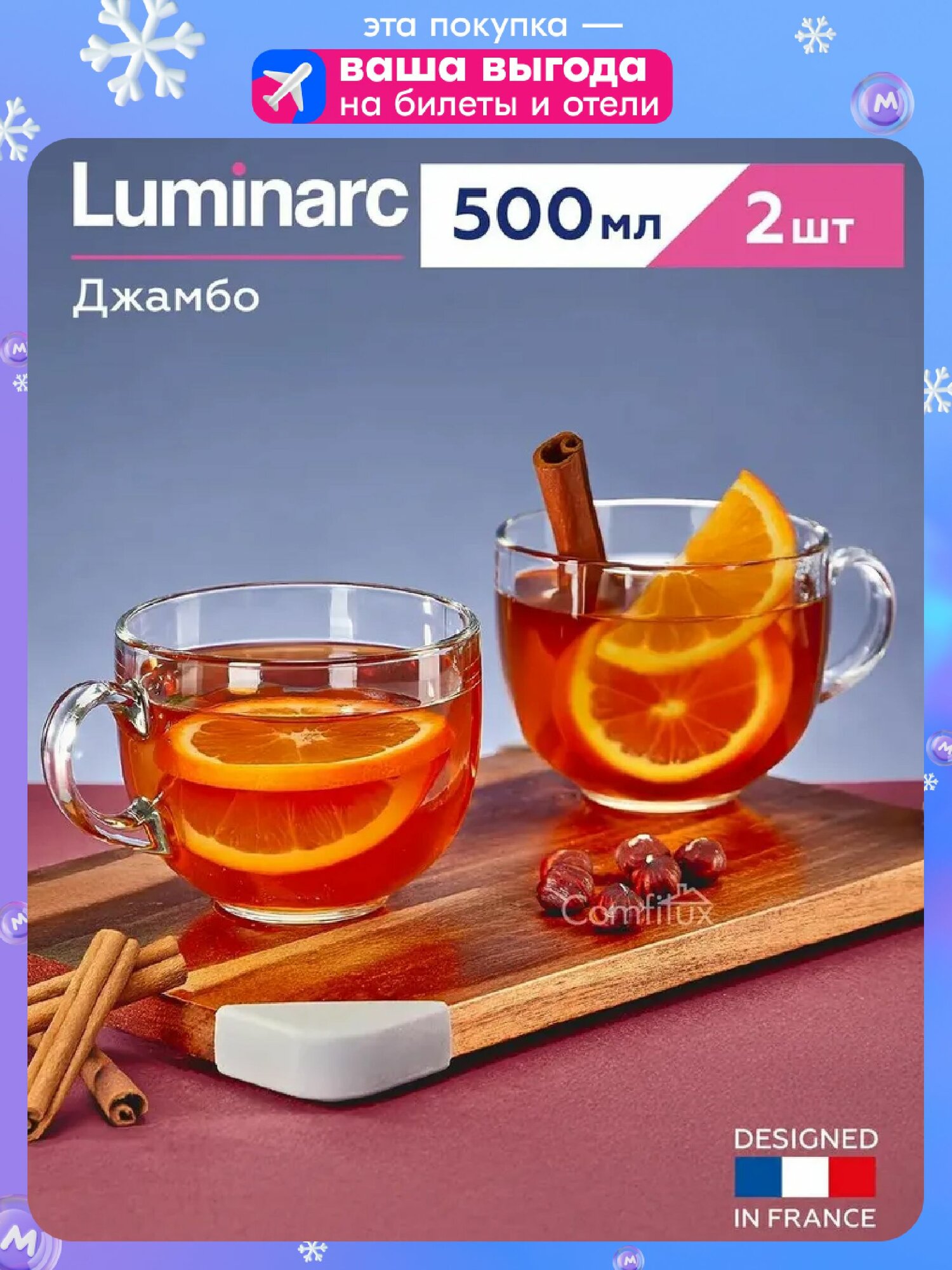 Luminarc Кружка, 500 мл, 2 шт
