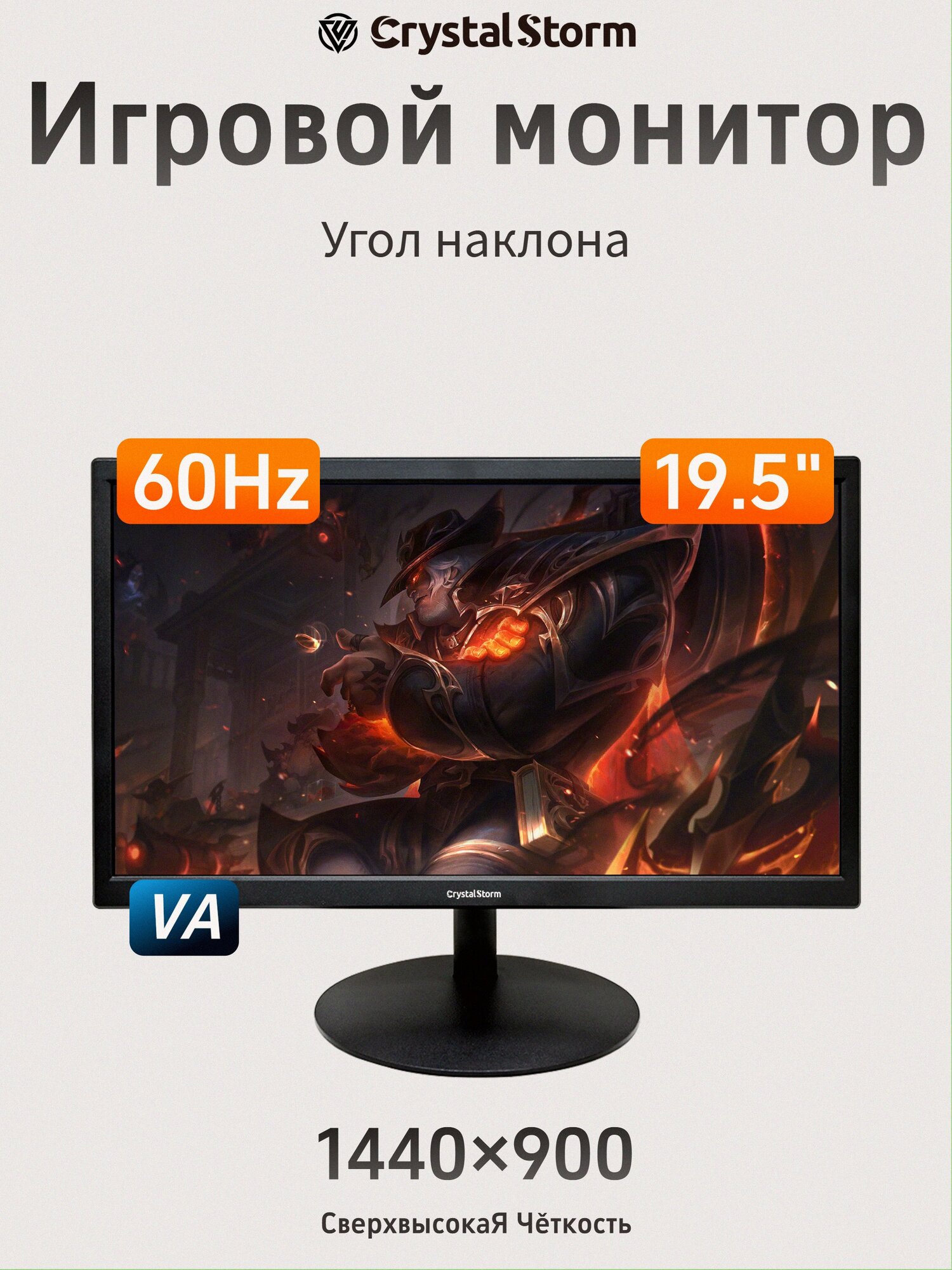 CrystalStorm 19.5" Монитор 1440x900 60 Гц, VA, Чёрный игровой, для компьютера