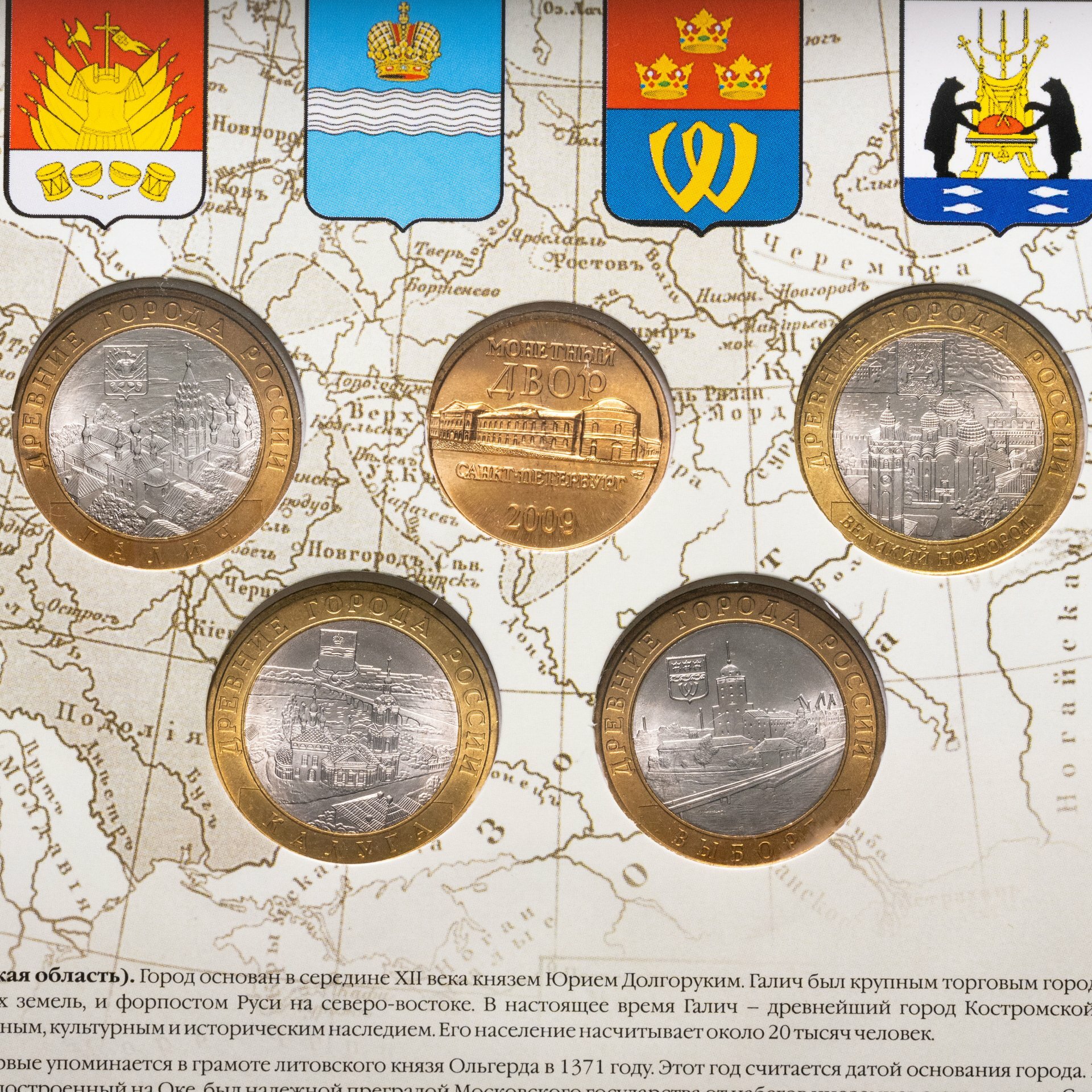Набор 10 рублей 2009 СПМД из 4-х монет и жетона в буклете серии "Древние города России", выпуск VIII, Гознак, Биметалл, в сохранности BUNC