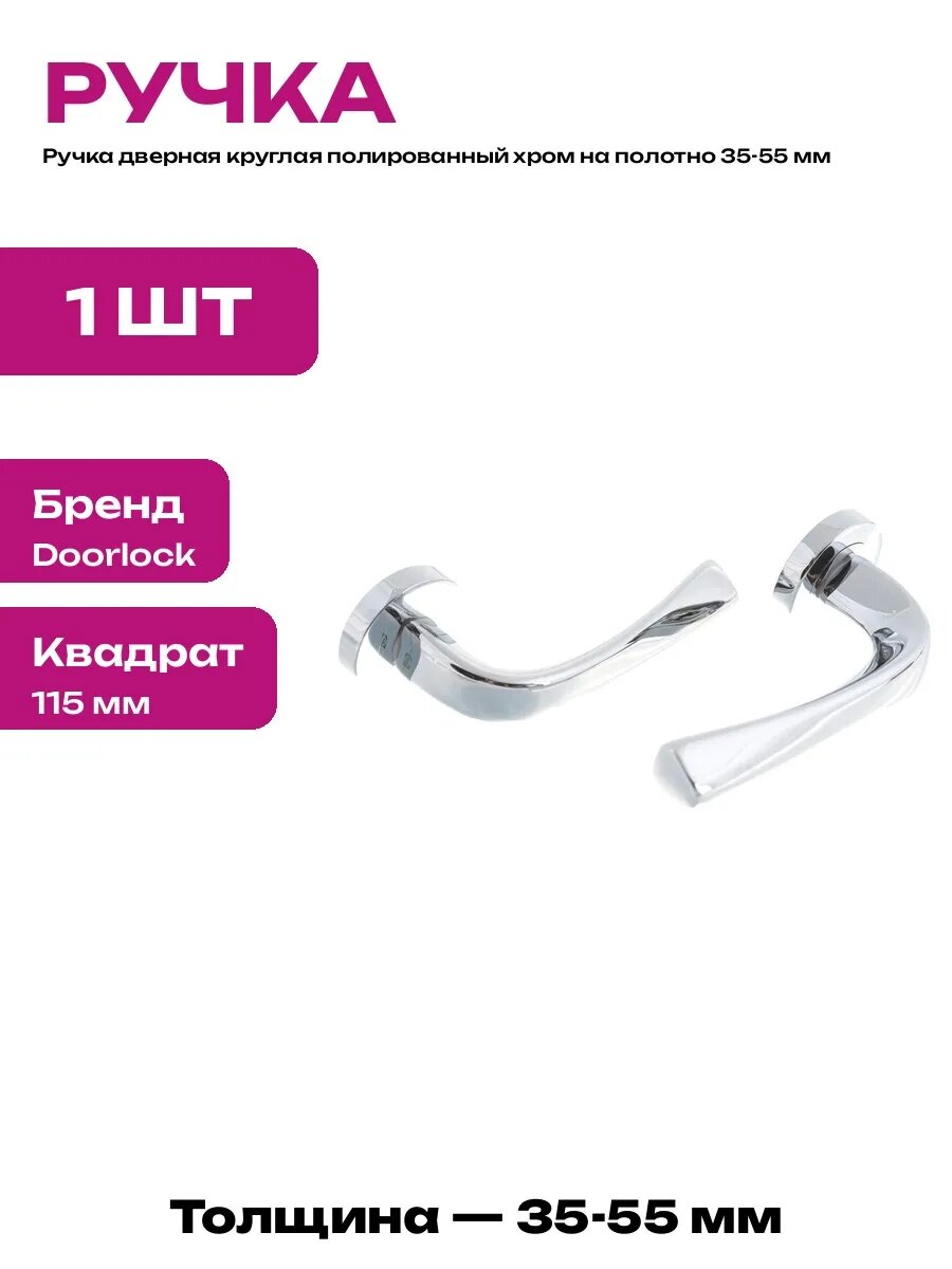 Круглая дверная ручка латунь хром блеск для деревянной двери