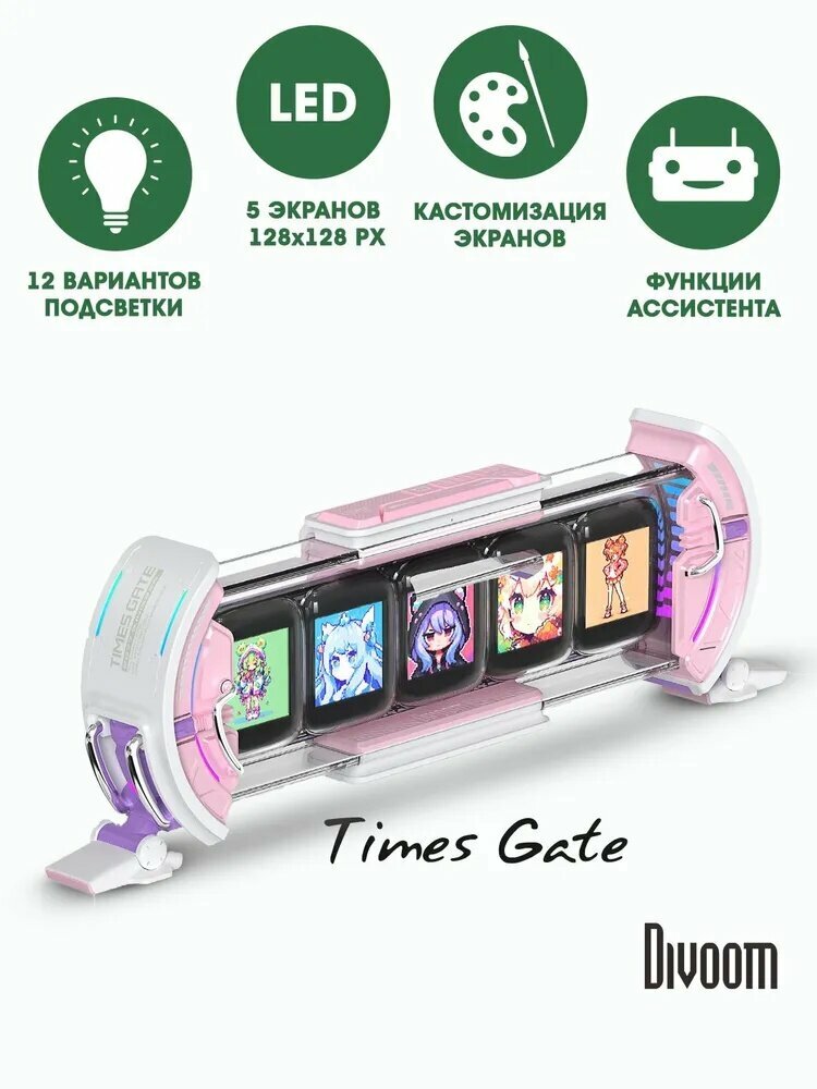 Пиксельный дисплей Divoom Times Gate Pink / 5 мини-экранов / 128х128 пикселей