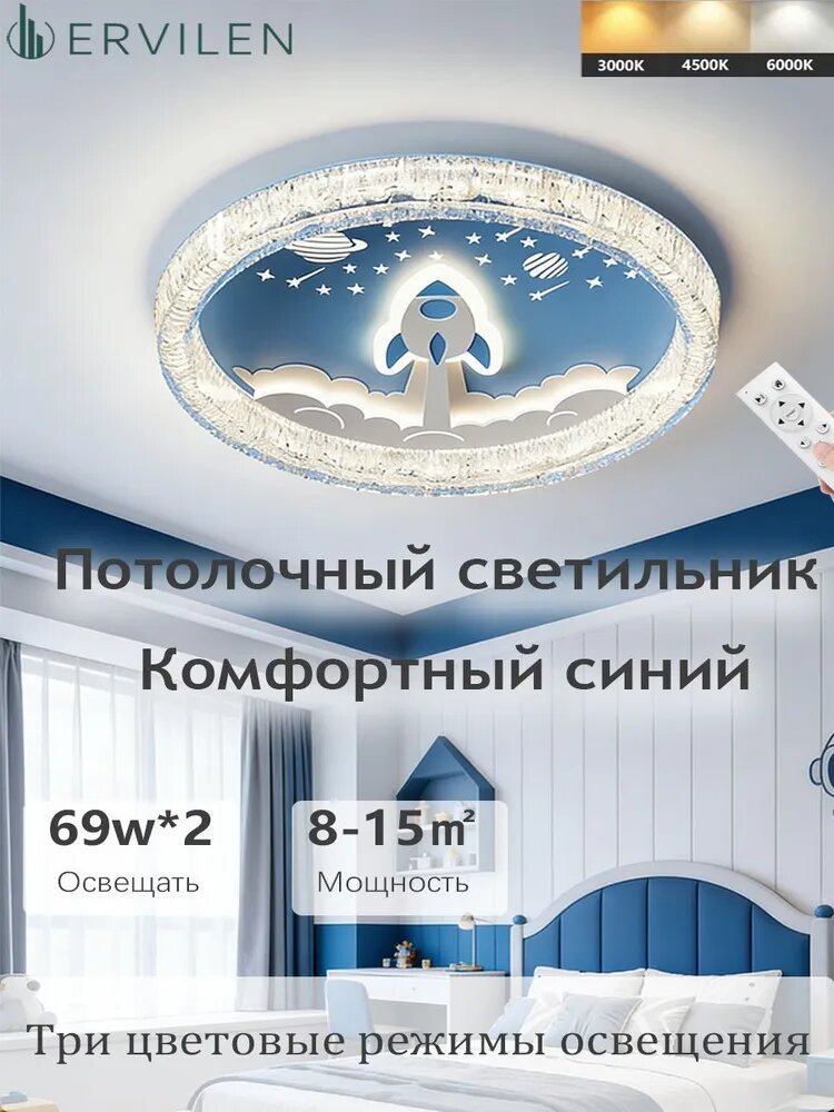 Потолочный светильник, LED, 69 Вт