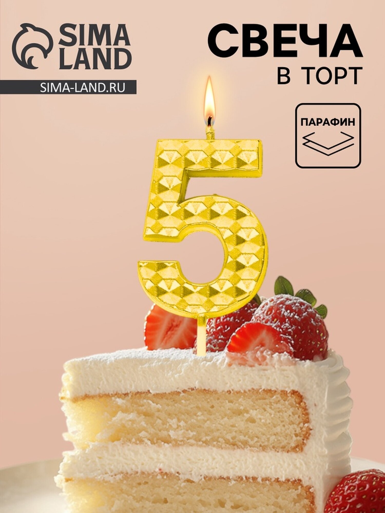 Свеча для торта «Элемент», цифра "5", цвет золотой, 10959799