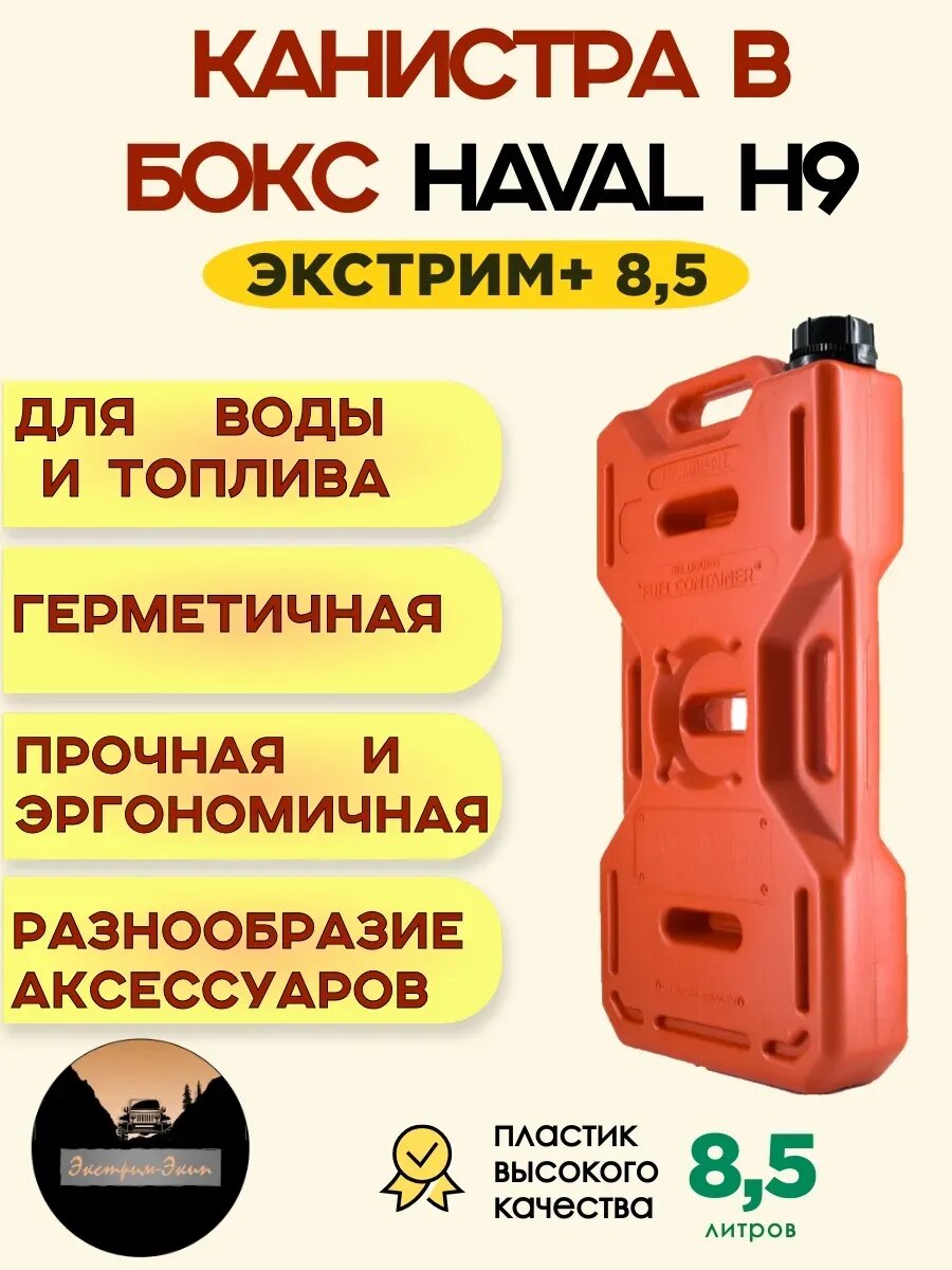 Канистра "Экстрим" Плюс 2gl - 8,5л Красный