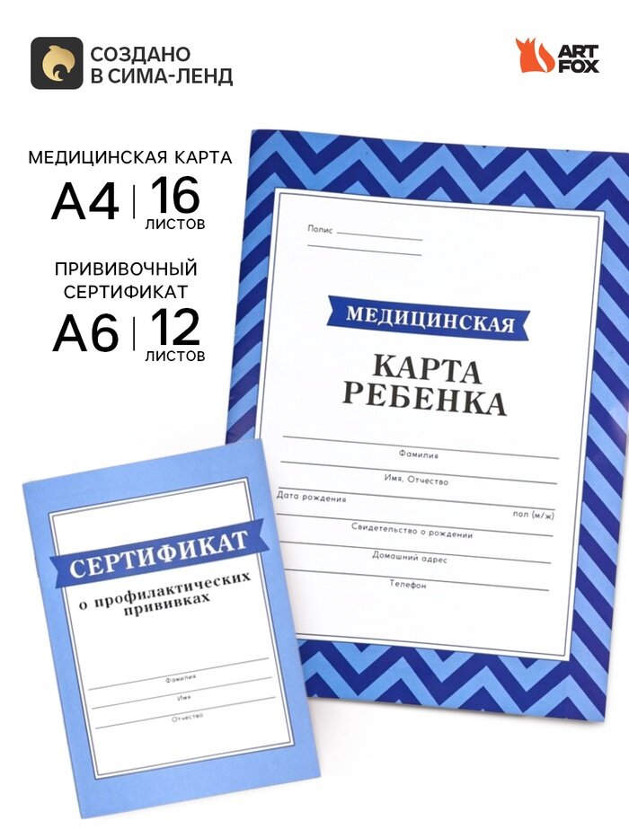 Медицинская карта А4, 16 л. Форма №112/у и прививочный сертификат А6, 12 л «Голубой»