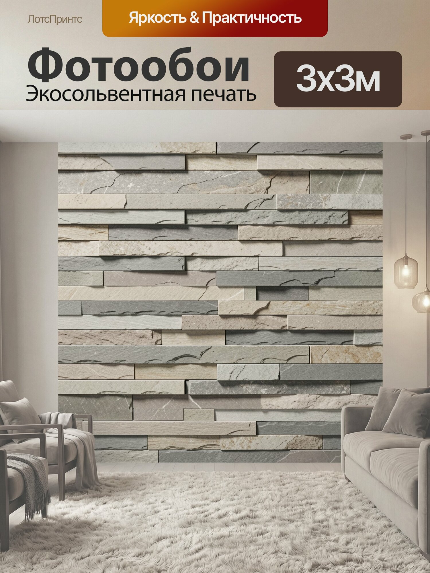 Фотообои "Мозаика из натурального камня. Фактурная кладка из каменных плит в серо-бежевой гамме с прожилками и трещинами. Минималистичный." 300x300 см. экосольвентная печать