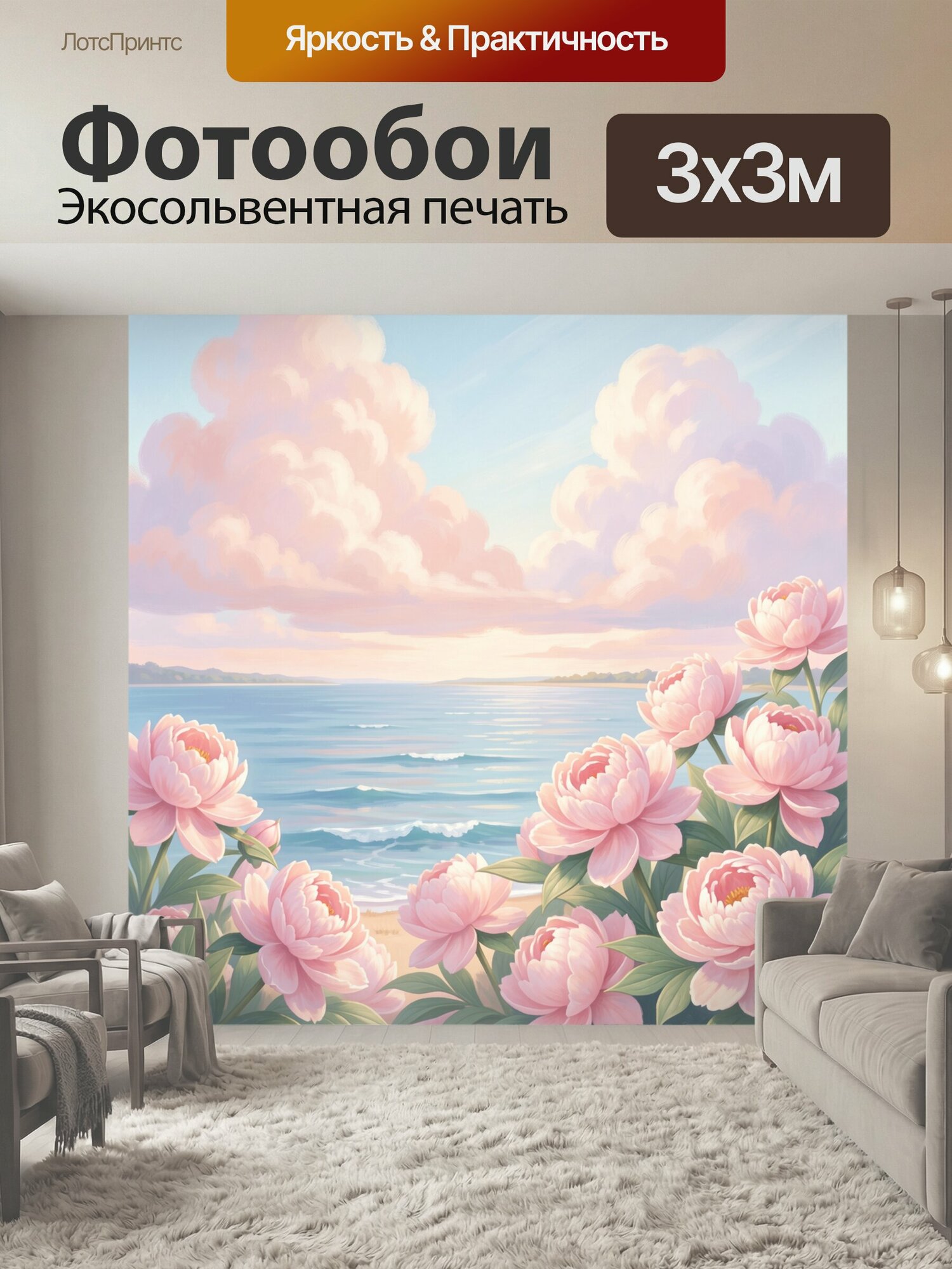 Фотообои "Пастельный морской пейзаж с пионами. Нежная романтическая сцена с цветущими розовыми бутонами на переднем плане, спокойной морской." 300x300 см. экосольвентная печать