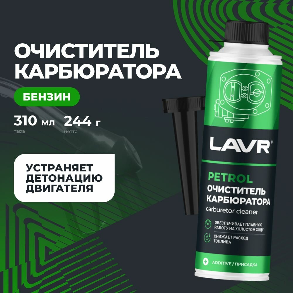 Очиститель карбюратора 0,33л LAVR Ln2108