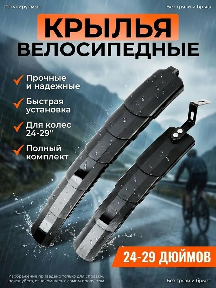 Крылья для велосипеда 26 крылья для велосипеда 29 широкие и удлиненные для эффективной защиты от грязи