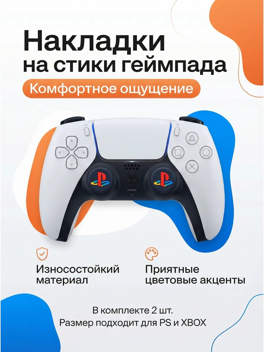 Накладки на стики геймпада PS5 PS4 PS3 Xbox One Xbox S / X