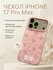 Чехол на Iphone 17 Pro Max, цвет розовый, принт "Розовые бантики" .