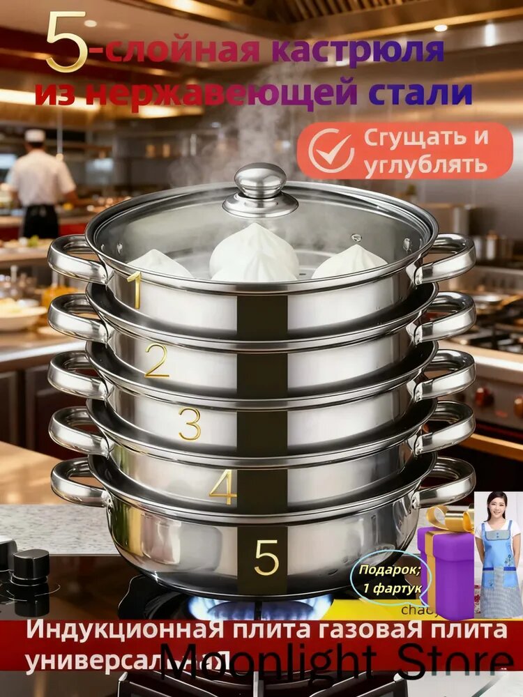 Мантоварка "5-слойная пароварка", Нержавеющая сталь, 5 яруса, 13 л
