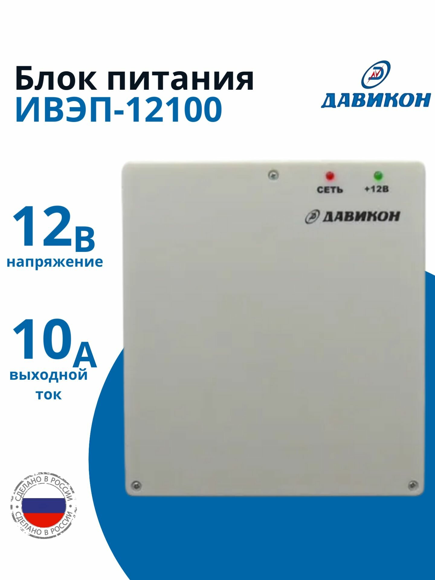 ИВЭП-12100 Блок питания 12В 10А стабилизированный