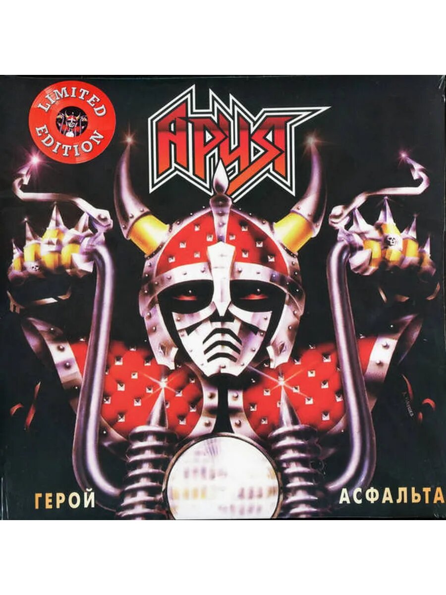 Ария - Герой Асфальта (red)