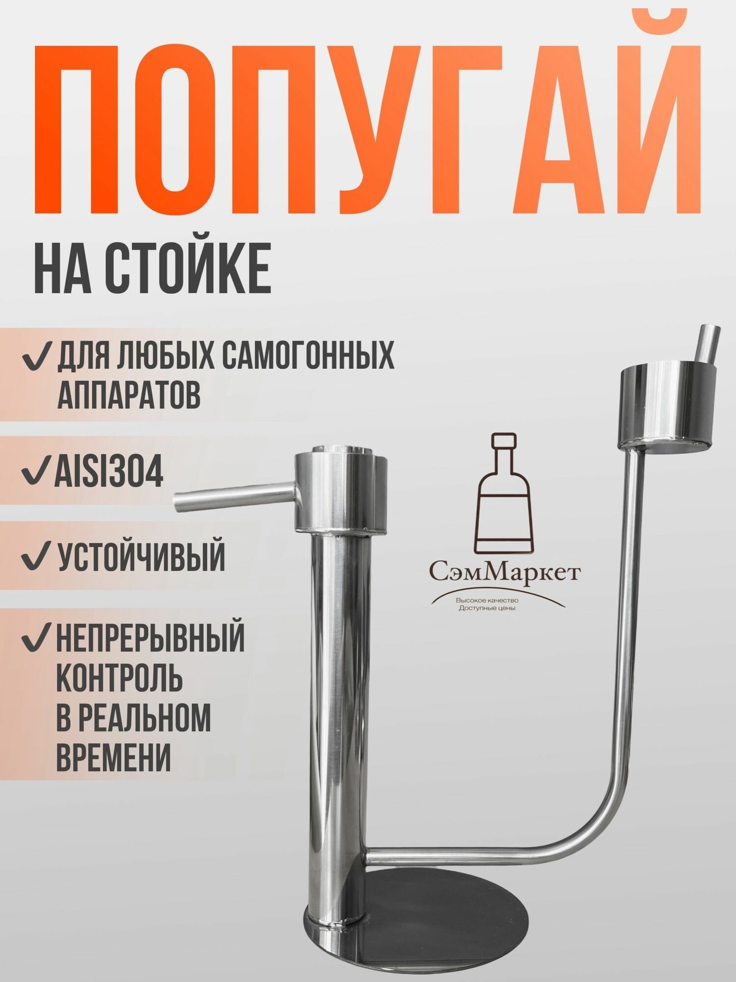 Попугай настольный на подставке для самогонного аппарата и дистиллятора