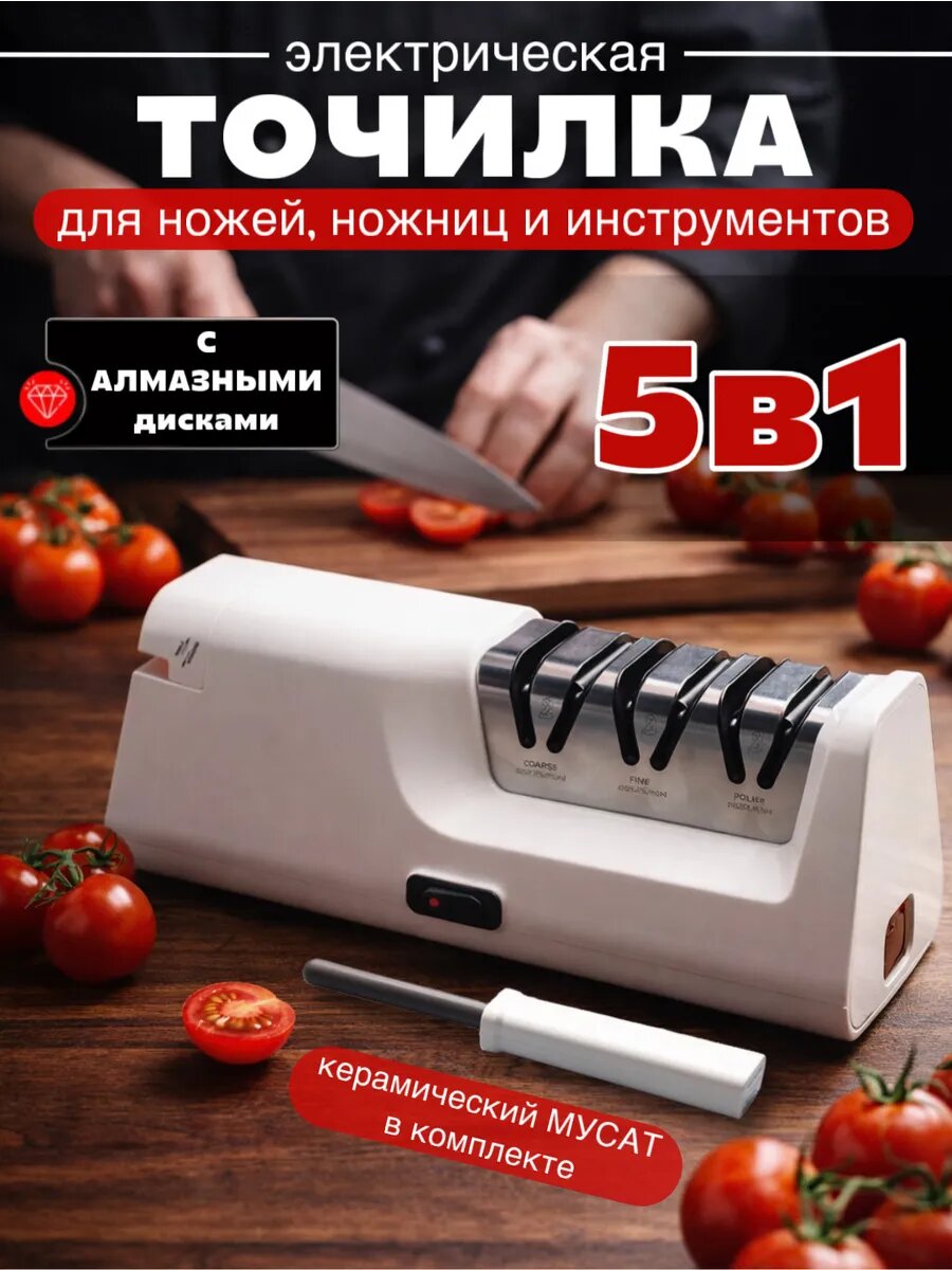 Точилка для ножей электрическая