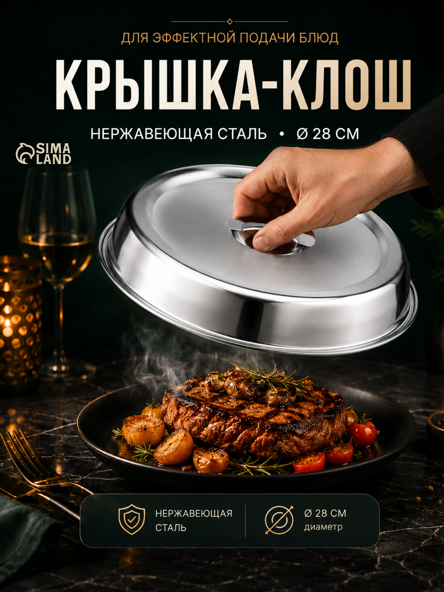 Крышка-клош SKYPHOS, нержавеющая сталь, 28х4.5 см, серебристый