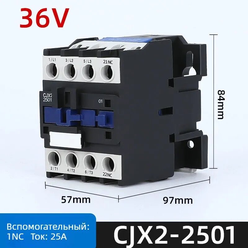 Малогабаритный контактор CJX2-2501 36В AC/DC, 1NC, 25А