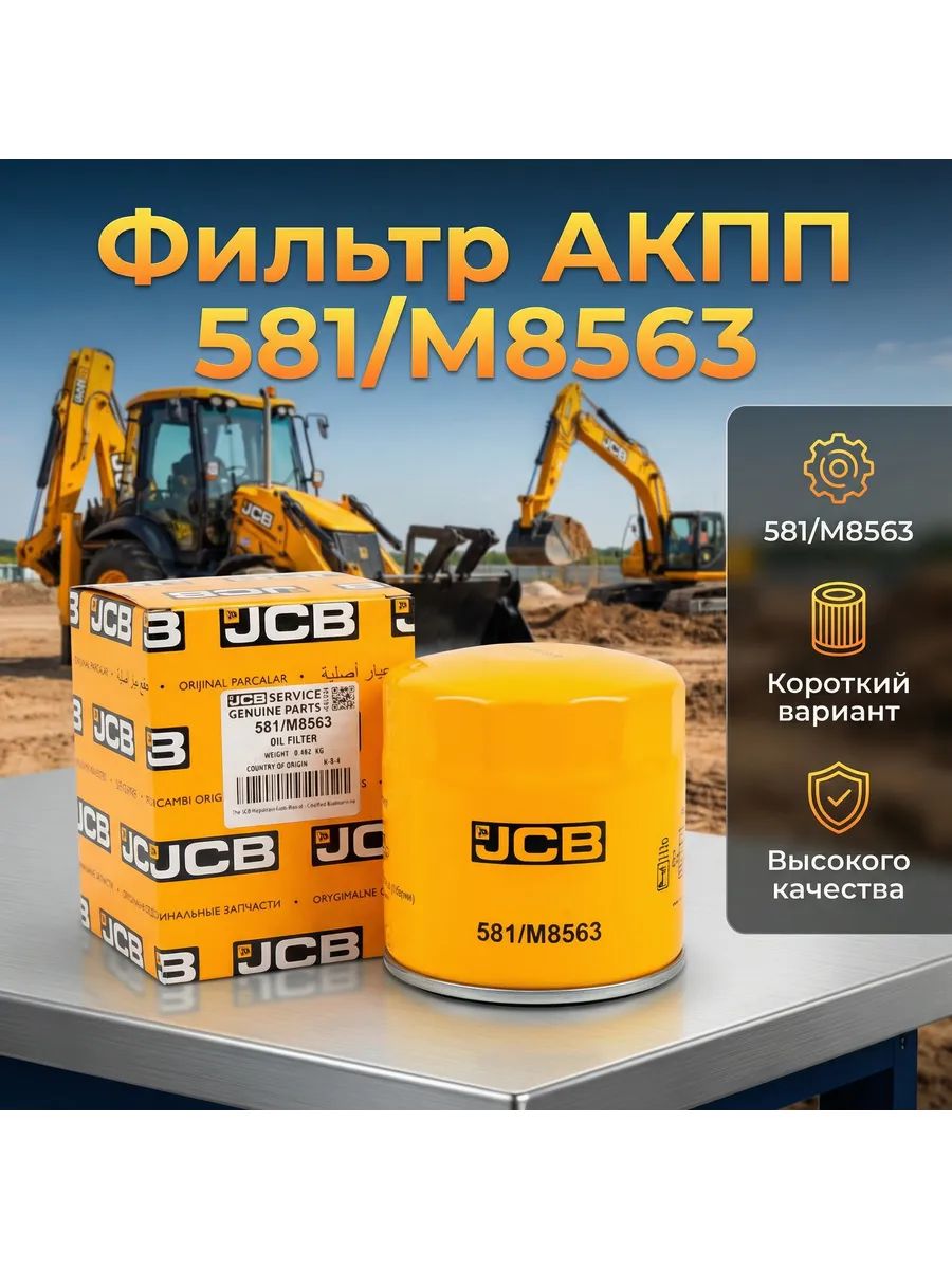 Фильтр АКПП 581/M8563