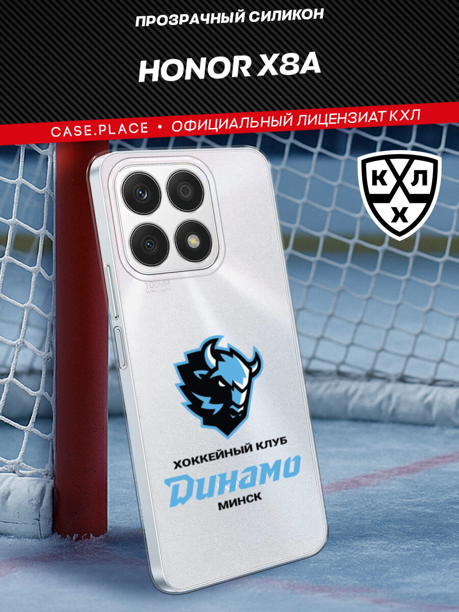 Чехол на Honor X8A / Хонор X8A с принтом КХЛ Клуб Динамо, прозрачный