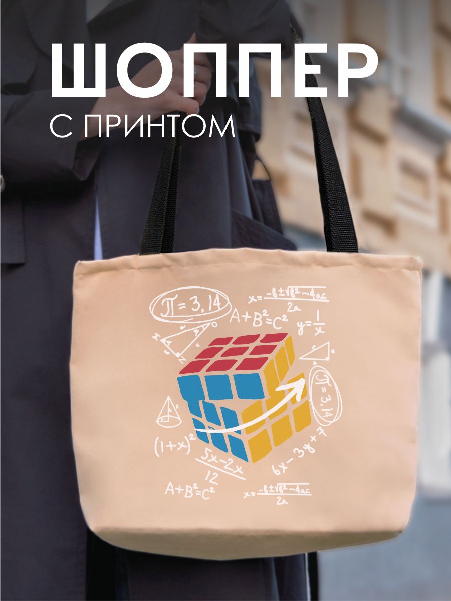 Сумка шоппер Be lo Us