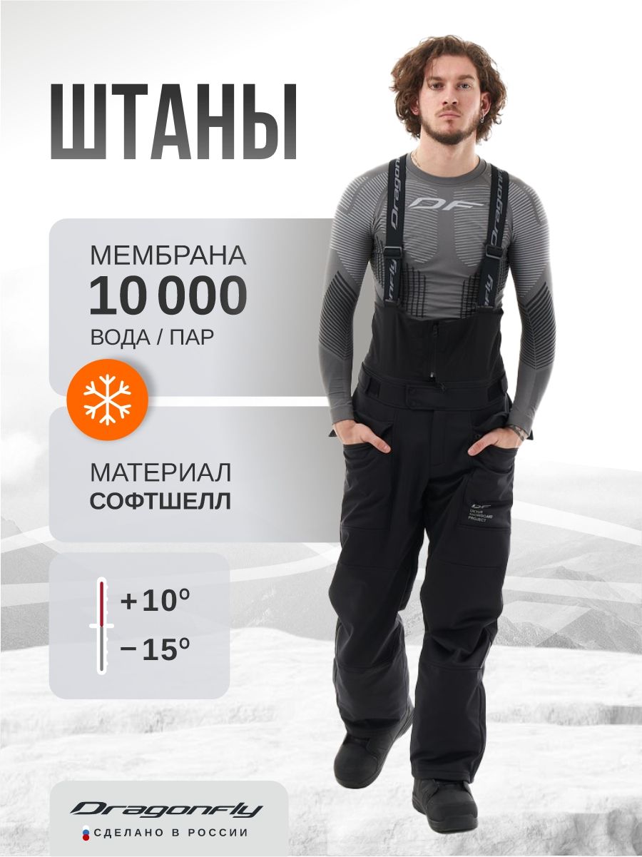 Брюки DRAGONFLY Базовая коллекция