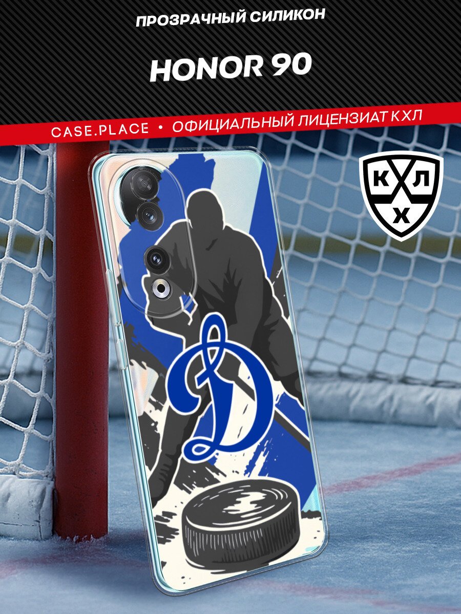 Чехол на Honor 90 / Хонор 90 с принтом КХЛ Динамо шайба, прозрачный