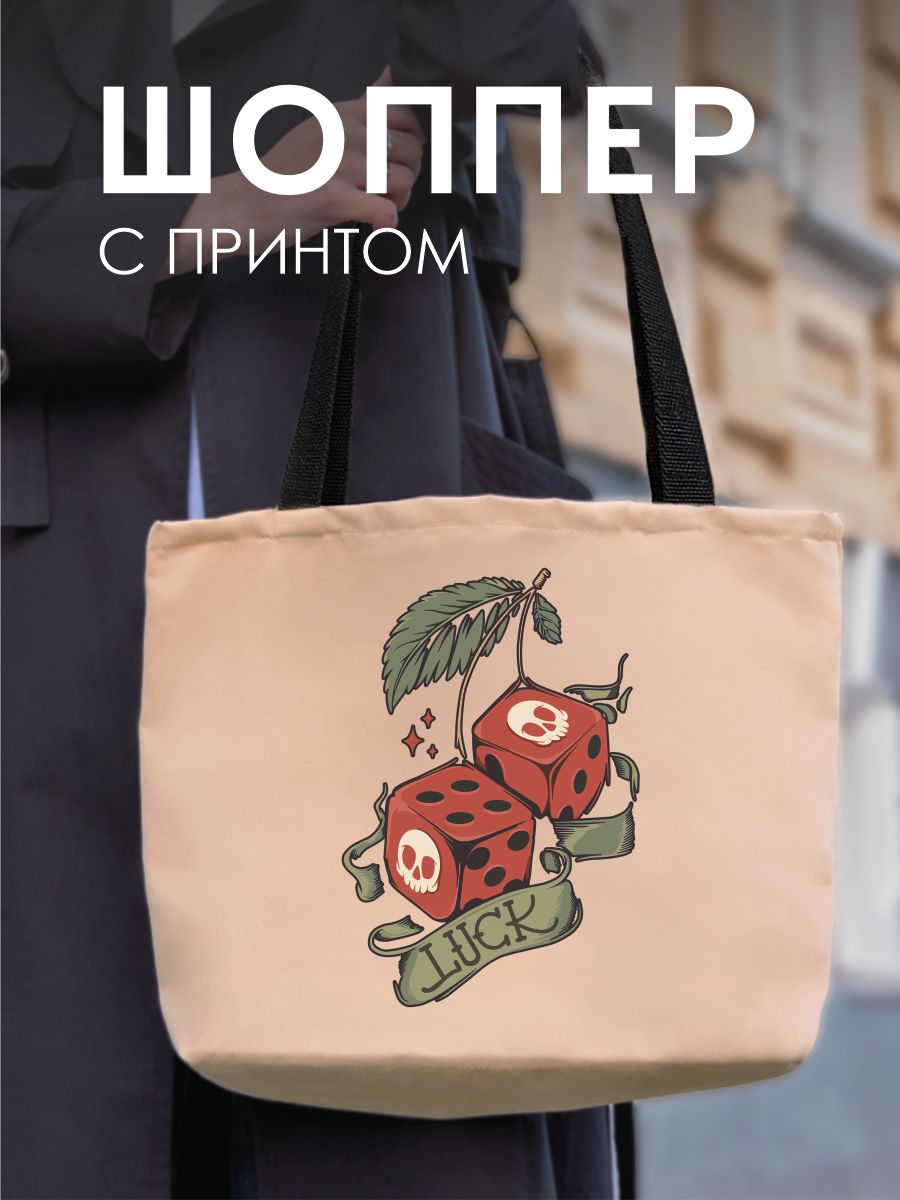 Сумка шоппер