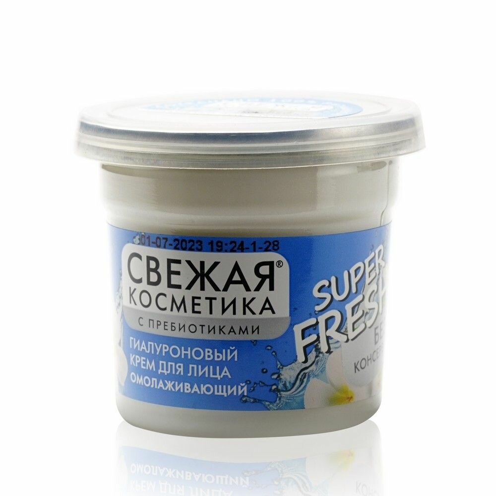 Гиалуроновый крем для лица Свежая Косметика Super Fresh! " омолаживающий " 50мл