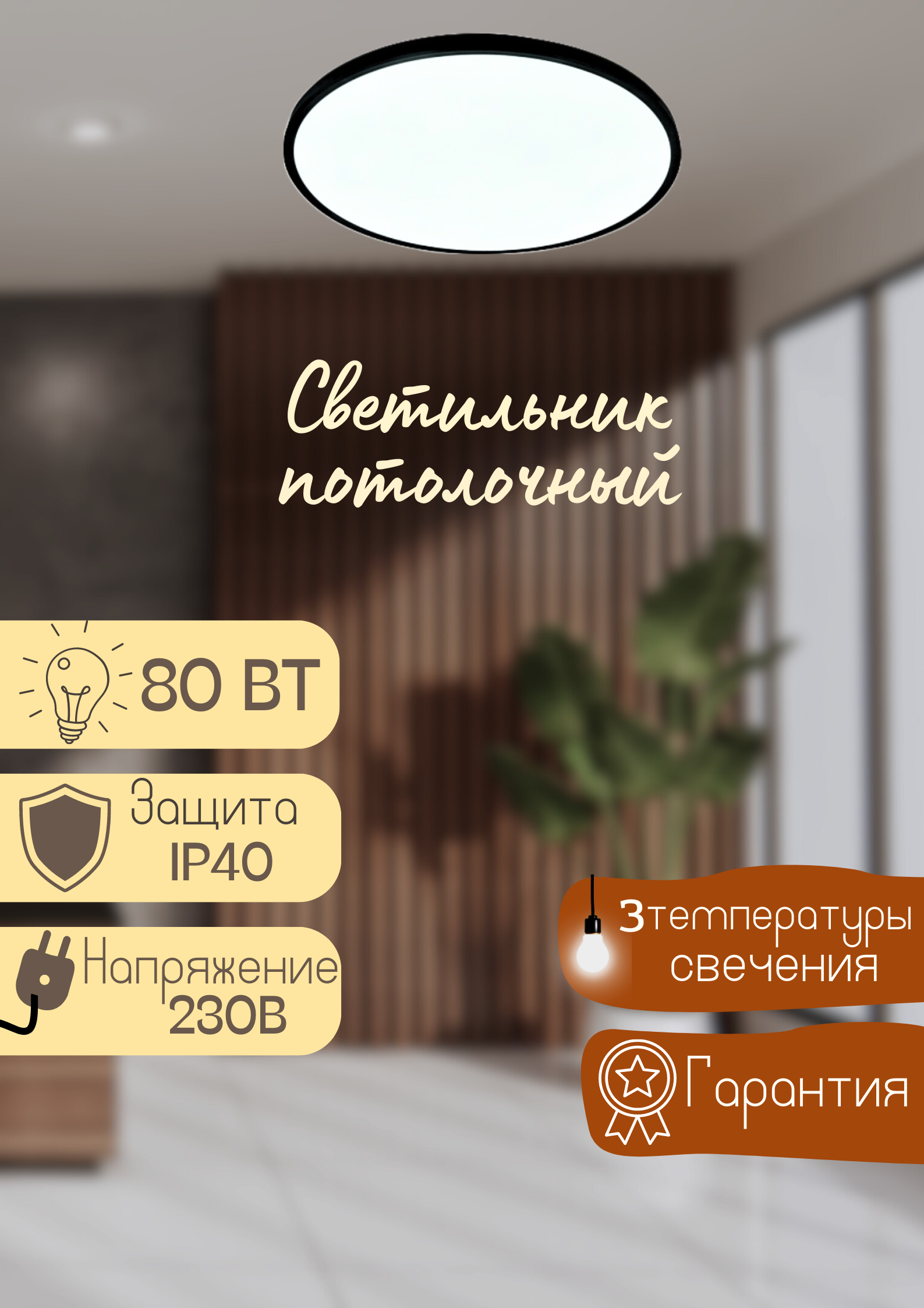 Светодиодный потолочный светильник ARCTICA 80W (круг, черный)