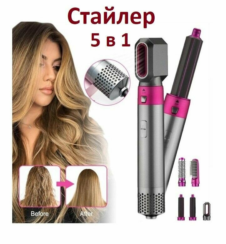 Электрический мультистайлер для волос 5 в 1 / Фен утюжок с насадками ...