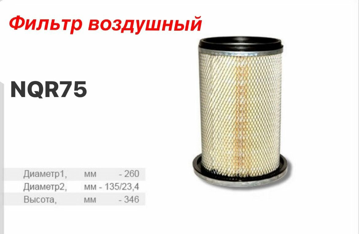 Фильтр воздушный