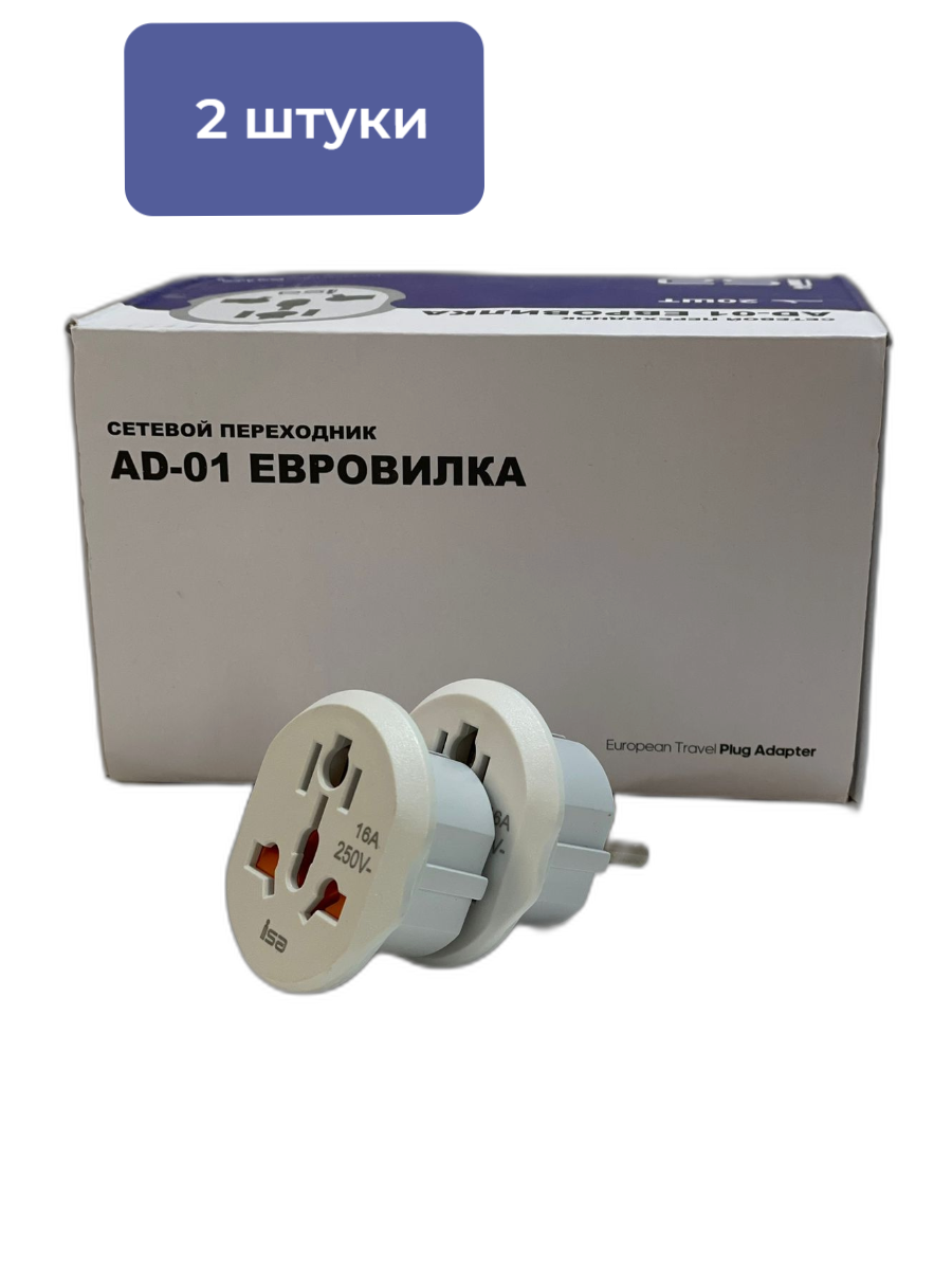 2шт. Сетевой адаптер для путешествий, универсальный переходник на все виды розеток Евровилка 7в1
