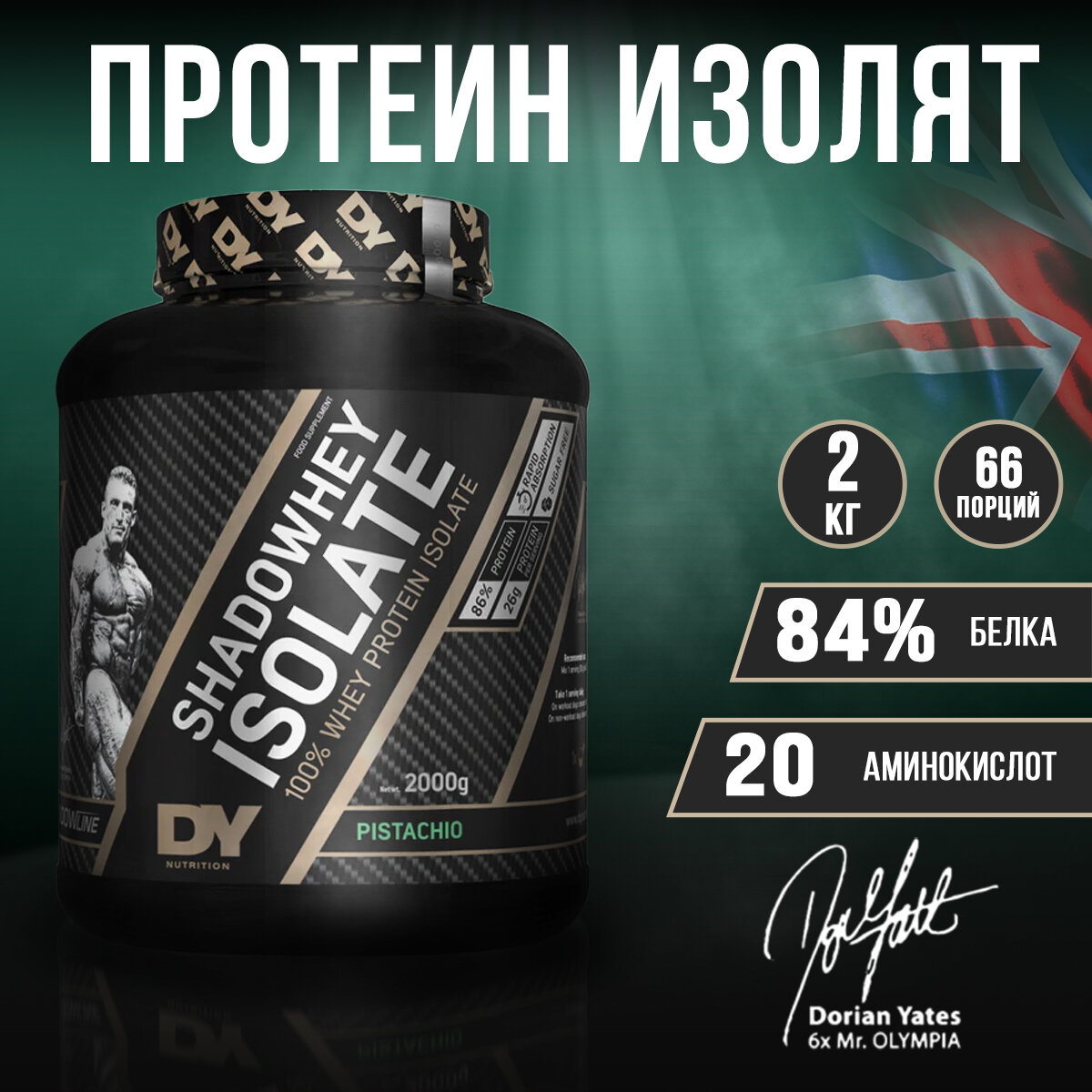 DY Nutrition ISOLATE 2000g (PISTACHIO), Протеин изолят, 2000 грамм, Изолят белка, Спортивное питание