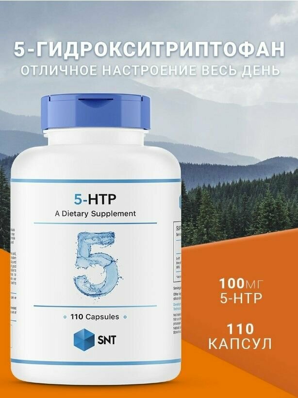 5-гидрокситриптофан 5-HTP 100 mg для улучшения настроения, крепкого сна и контроля аппетита, 110 капсул