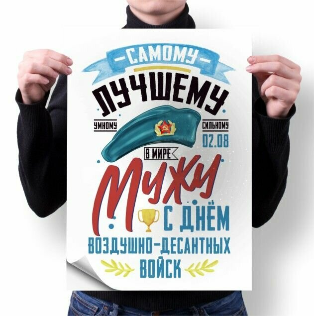 Плакат А4 принт ВДВ 2023 - 0016