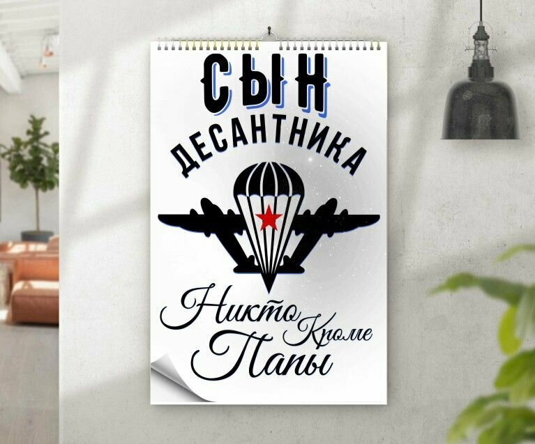 Календарь MIGOM настенный перекидной принт А4 ВДВ 2023 - 0010