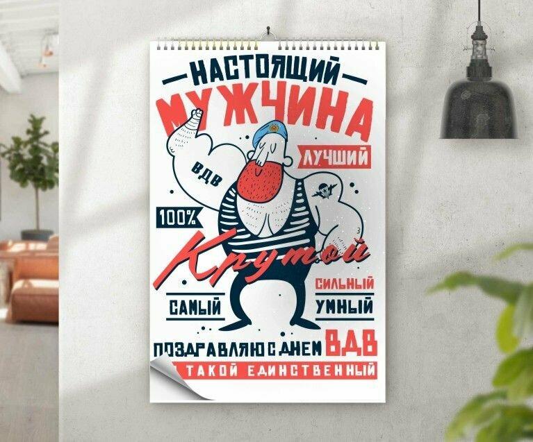Календарь MIGOM настенный перекидной принт А4 ВДВ 2023 - 0002