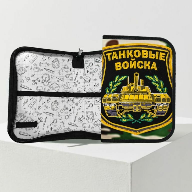 Пенал Танковые войска №9