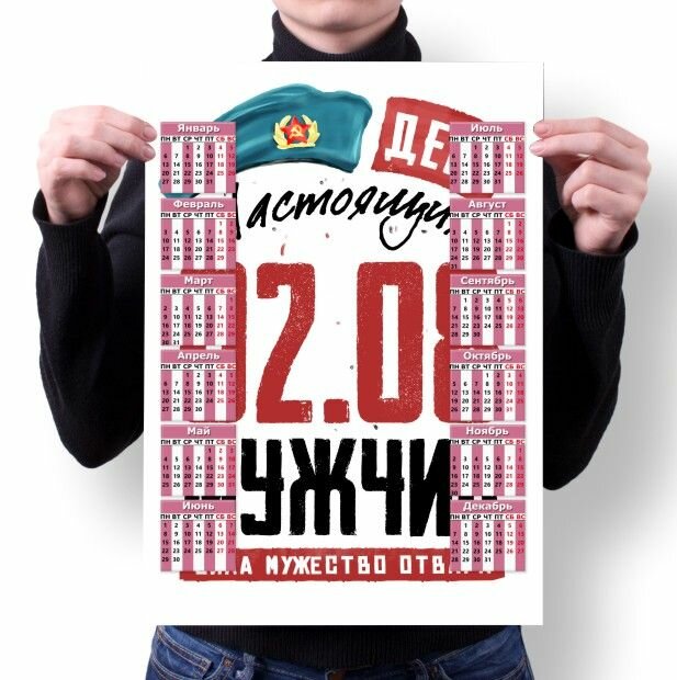 Календарь MIGOM настенный принт А4 ВДВ 2023 - 0017