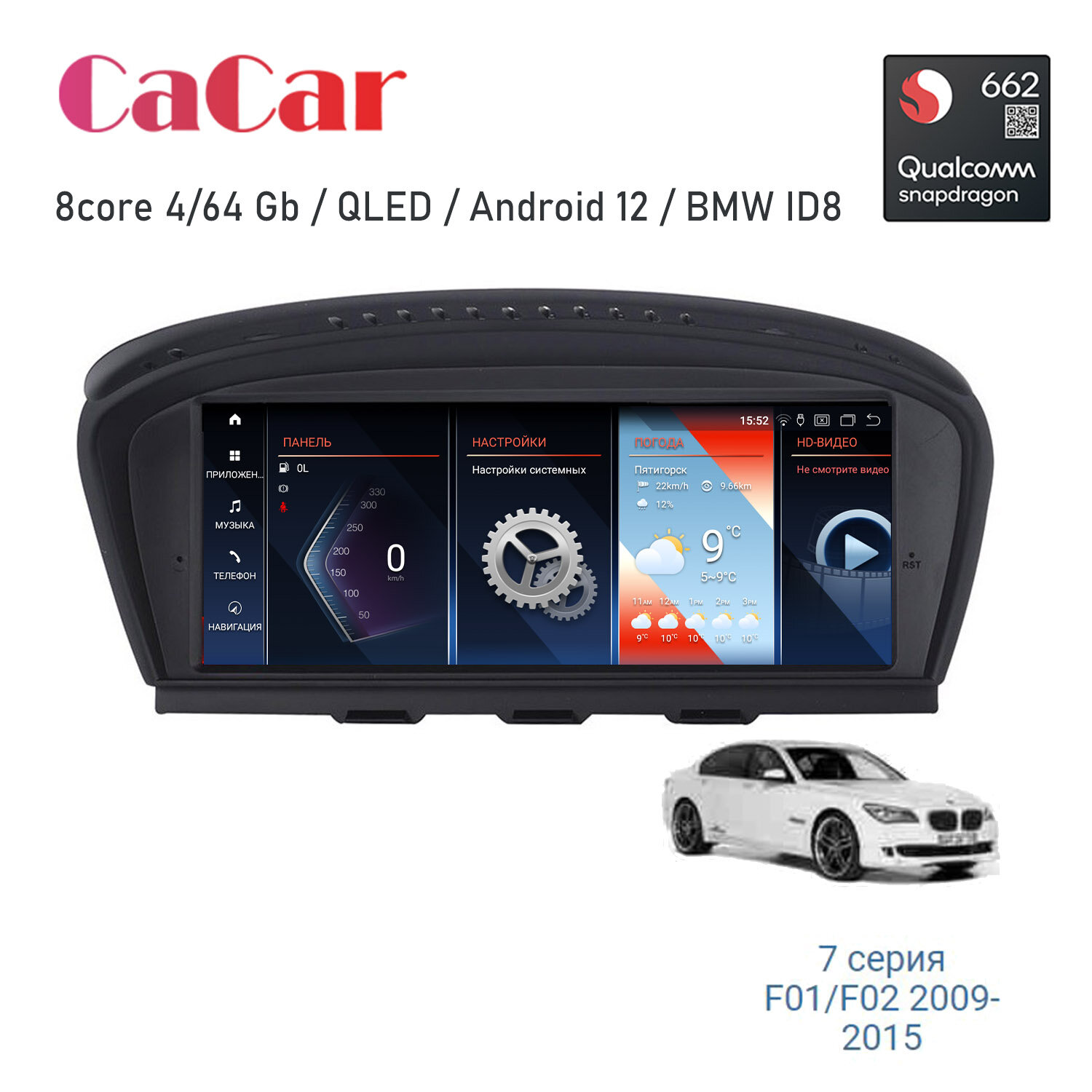 Автомобильная Андроид Магнитола CaCar BMW 7 F01 встроенный