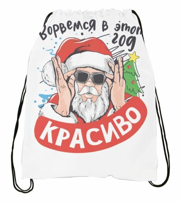 Сумка-мешок для обуви Новый год №13